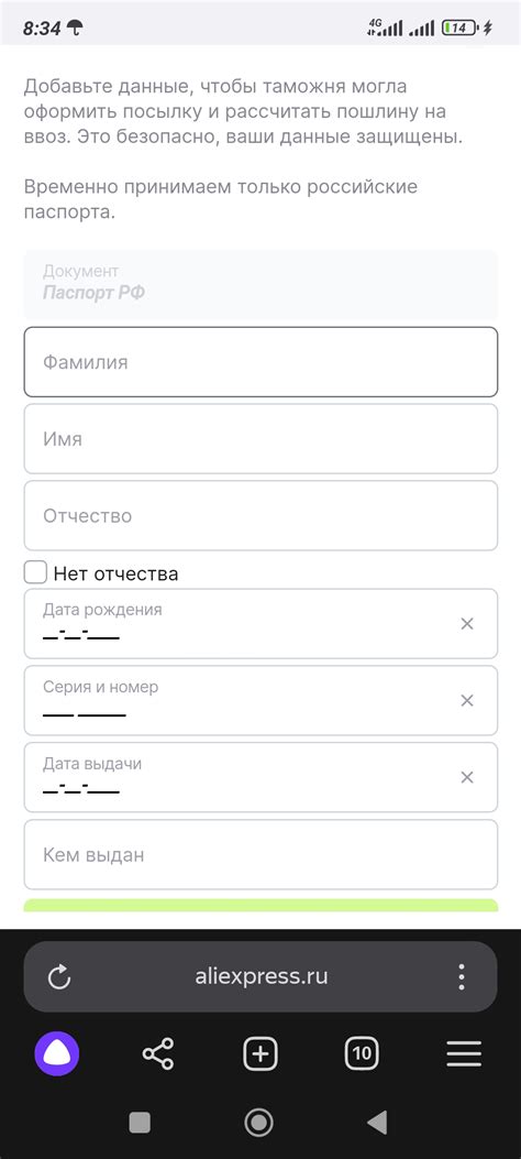 Стоит ли вводить паспортные данные в AliExpress | Ответы Mail