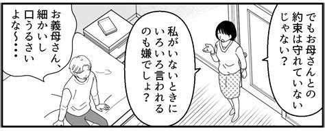 ＜自立しろ！若い夫婦と同居＞家事も子育ても他人事！注意しても3日と持たず……【第5話まんが】 ママスタセレクト Part 4