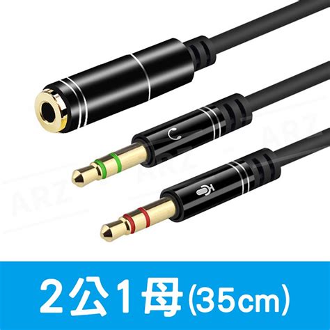 35mm音源轉接線【arz 實拍現貨】【c151】1公2母 2公1母 純銅鍍金 耳機麥克風 音源線 Aux 耳麥轉接線 蝦皮購物