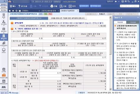 법인세감면 더존 고용증대세액공제 신고서작성방법 네이버 블로그