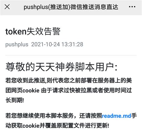 Github Jiuzhi 1meituan Shenquan 美团 天天神券 地区活动 自动化脚本