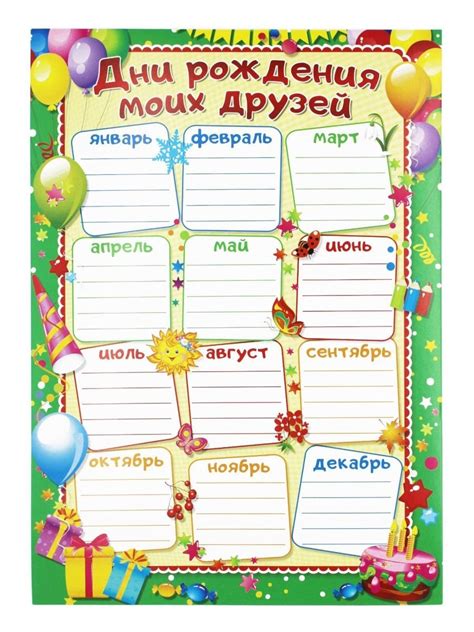 Наши именинники шаблон для офиса по месяцам Zefirka Club фото и картинки