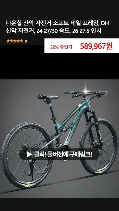 다운힐 산악 자전거 소프트 테일 프레임 Dh 산악 자전거 24 2730 속도 26 275 인치 Youtube