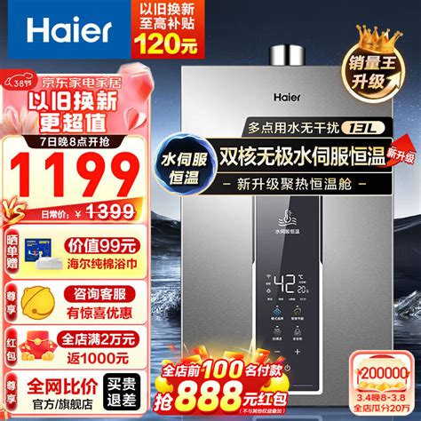海尔（haier）16升燃气热水器强排式防冻洗浴智能变升极速水伺服恒温天然气热水器燃气13升节能省气多点供水wm5 13l 升级水伺服恒温机