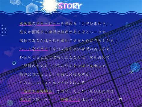 ナマイキ水泳部女子マネを、笛の音でイキ狂うカラダに淫乱調教 [氷花院家邸宅] Dlsite 同人 R18