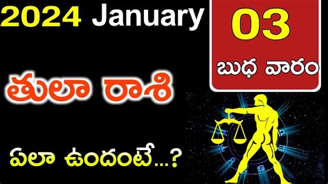 తులా రాశి 2024 జనవరి 03 బుధ వారం రాశి ఫలాలు Ll Libra Predictions For 03