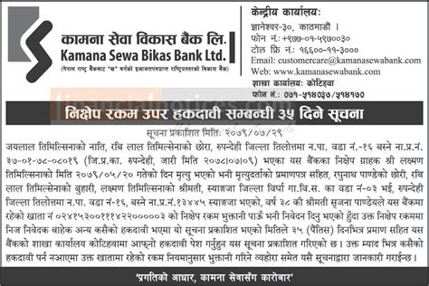 कामना सेवा विकास बैंकको निक्षेप रकम उपर हकदावी सम्बन्धी ३५ दिने सूचना