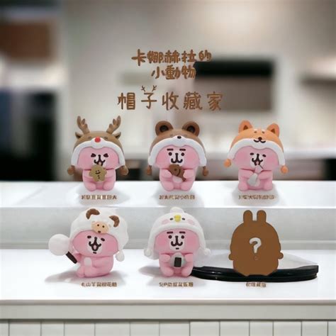 【快速出貨附紙本發票】non Souci 卡娜赫拉的小動物帽子收藏家 研達 蝦皮購物
