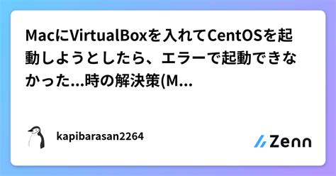 Macにvirtualboxを入れてcentosを起動しようとしたら、エラーで起動できなかった時の解決策macos Venture