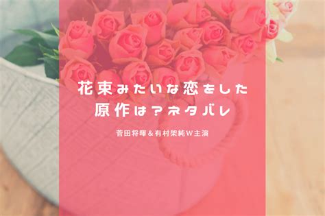 花束みたいな恋をしたの小説のネタバレ・原作はある？ 気になることブログ