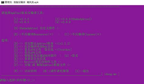 工具下载 Apkdb（反编译回编译工具） West2技术频道
