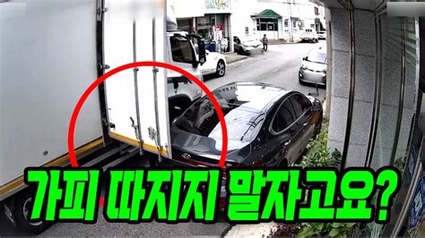 22757회 화물칸 문을 열고 골목길을 지나간 트럭 때문에 주차된 차가 긁혔네요 Youtube