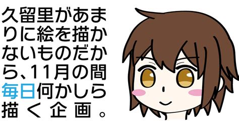落書き ついったーお絵描きログその2 久留里🌻路線図の人のイラスト Pixiv