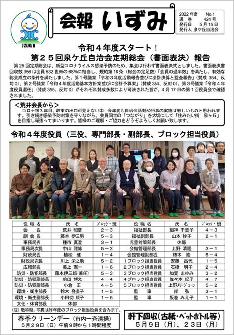 会報いずみ令和4年5月号 泉ヶ丘自治会