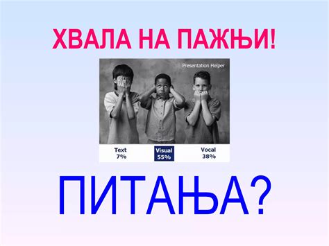 Osnovni Pojmovi O Prezentacijama 1 Deo Pps