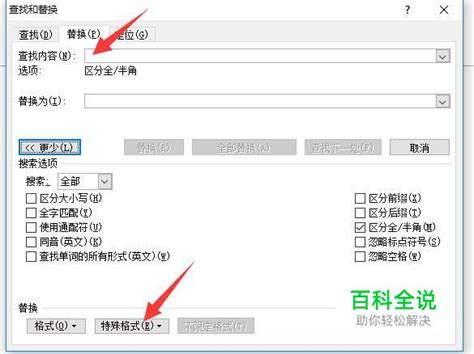 word中如何把软回车替换为硬回车？ 【百科全说】