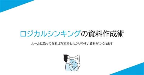 吉澤準特｜ロジカルシンキング＆図解｜note