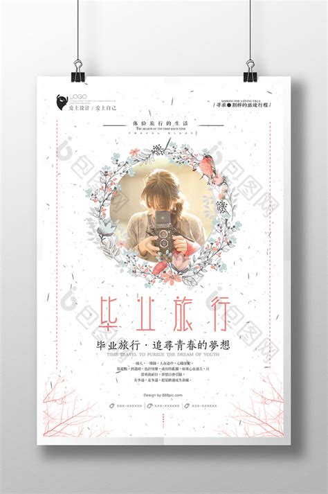 毕业旅行模板 包图网