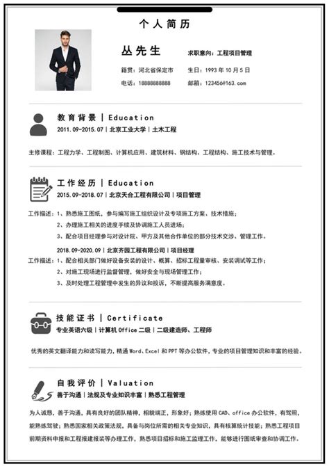 项目管理个人求职简历 项目管理个人求职简历范文 项目管理个人求职简历模板下载 觅知网
