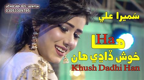 Ha Khush Dadhi Han Singer Sumera Ali New Eid Album Song Wahid
