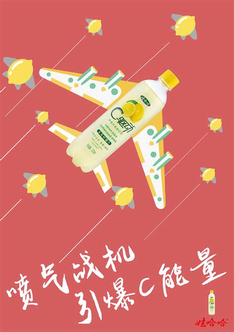 2015大广赛（娃哈哈c驱动）参赛海报平面海报设计师优游原创作品 站酷zcool