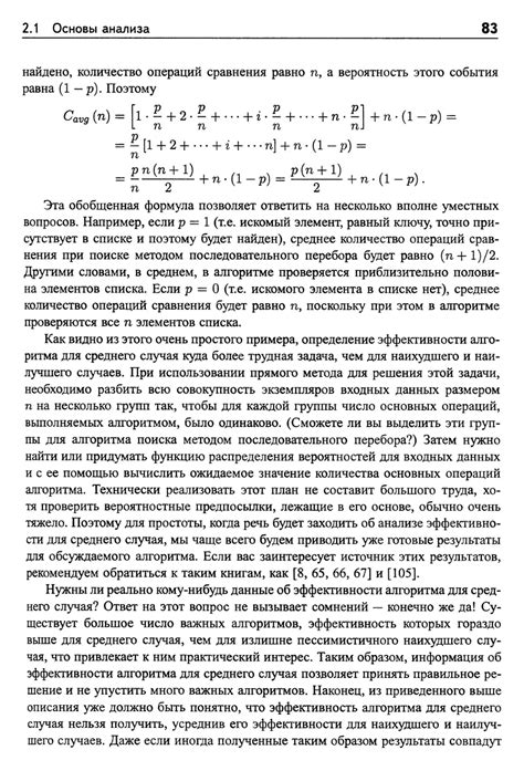 Алгоритмы. Введение в разработку и анализ - Левитин А.