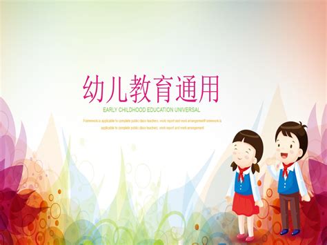精美卡通幼儿教育ppt模板 教育ppt模板