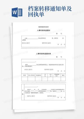 标准送达回执单Word模板下载 编号qbzeeezk 熊猫办公