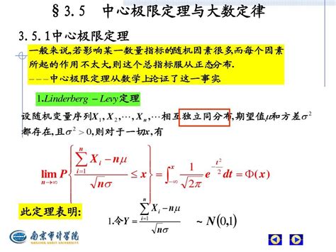 35大数定理和中心极限定理word文档在线阅读与下载无忧文档