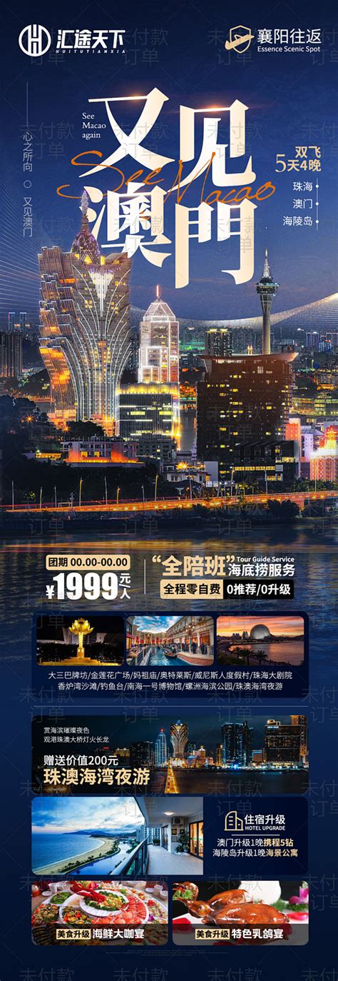 澳门旅游 珠海 海陵岛 威尼斯 新葡京