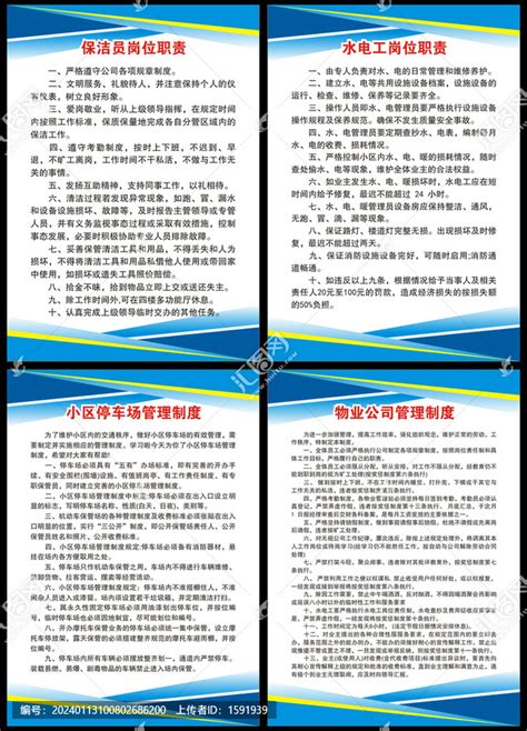物业公司管理制度企业展板宣传展板模板设计模板汇图网