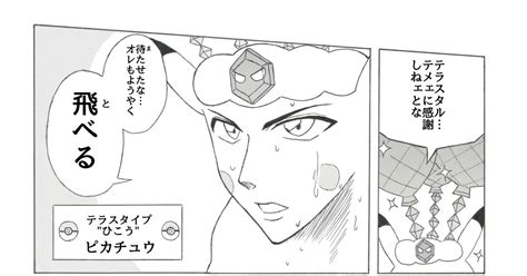 ポケモン テラスタルピカチュウ 人外ビデオのマンガ ポケットモンスター ポケモンsv テラスタル Pixiv