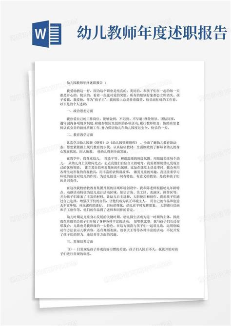 幼儿园教师年终述职报告范文5篇Word模板下载 编号lmvkogwg 熊猫办公