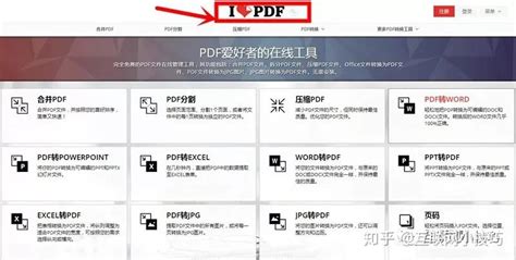 无需安装，最全的pdf在线转化工具 知乎