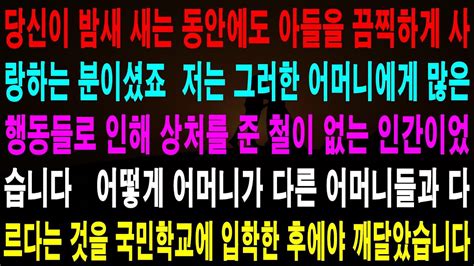 사랑의 기적 사연 당신이 밤새 새는 동안에도 아들을 끔찍하게 사랑하는 분이셨죠 Youtube