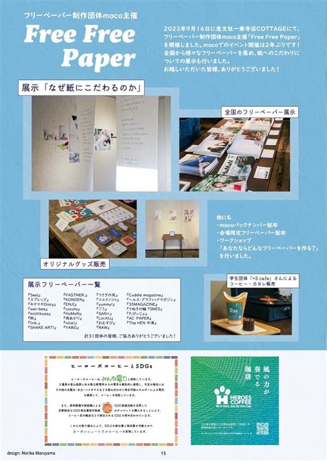 49号を振り返って🏠｜フリーペーパー制作団体 Moco《pando》