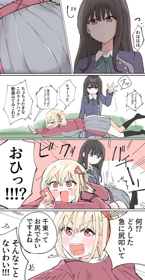 今年も残りわずかなので今年一番伸びた絵を貼る リコリコとライフハックとケツ叩きでした。」てぃつ丸 C105新刊委託販売中の漫画