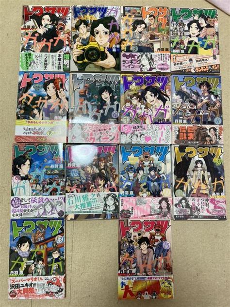 トクサツガガガ 丹羽庭 1〜13巻＋15巻 By メルカリ