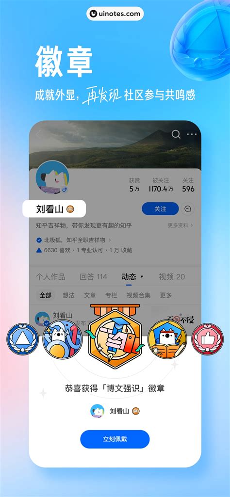 知乎 App 截图 003 Ui Notes