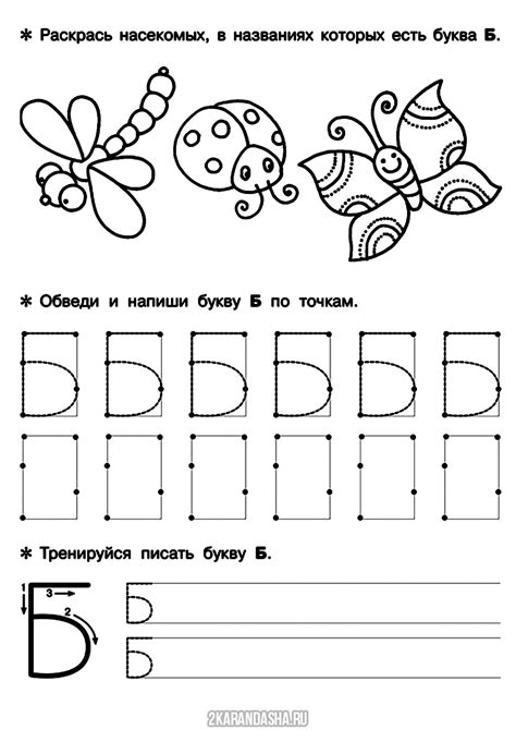 Распечатать печатная буква б для детей Раскраска пропись буква Б