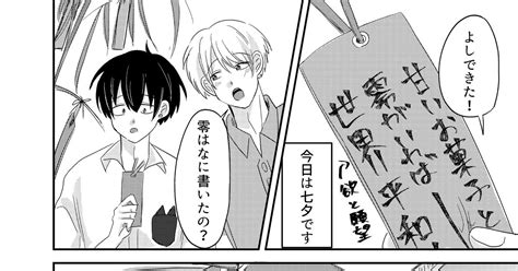 創作bl 77七夕短冊に願いを 憂零 兎呂ぷれるのマンガ 漫画 Bl オリジナル Pixiv