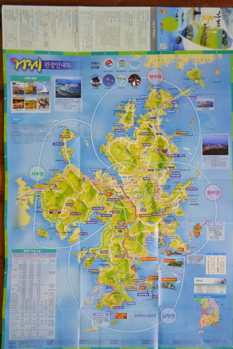 거제도 여행코스를 짜기 전에 무료 여행지도 신청해 주세요 하루