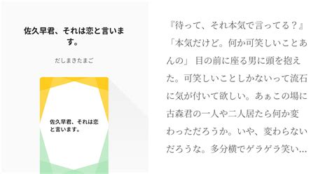 Hq夢 Hqプラス 佐久早君、それは恋と言います。 だしまきたまごの小説 Pixiv