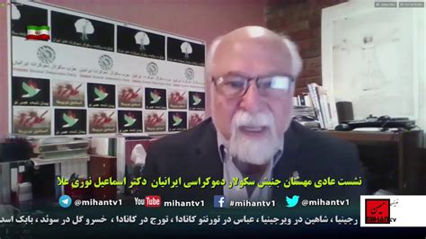 نشست عمومی مهستان سکولار دموکرات ها با حضور دکتر نوری علا و مدیریت