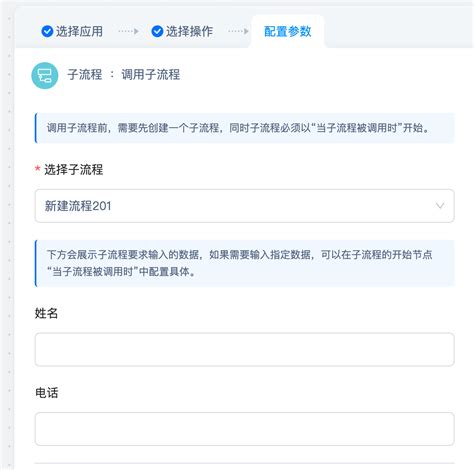 子流程