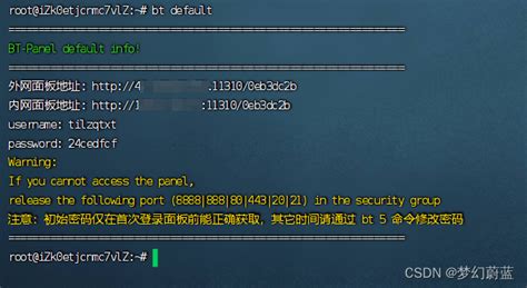 阿里云服务器linux安装宝塔面板alibaba Cloud Linux 安装宝塔 Csdn博客