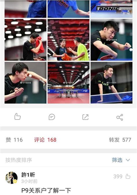 國乒又一鬧劇？被內定入圍世乒賽陣容後，許昕竟稱自己是關係戶 每日頭條