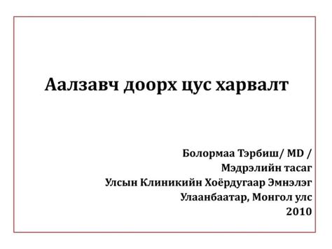 Bolormaa Terbish Subarachnoid Hemorrhage 2010 Pptx