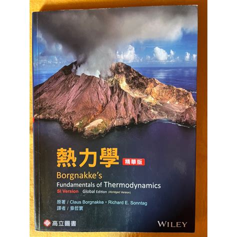熱力學精華版Borgnakkes Fundamentals of Thermodynamics 蝦皮購物