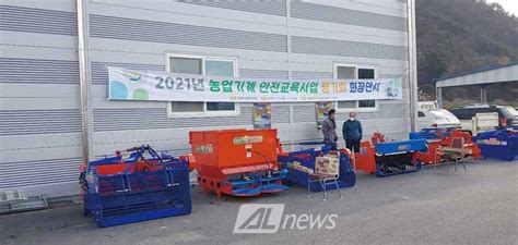 강원지역 농기계 안전교육사업 현장연전시 농축산기계신문 강원지역 농기계 안전교육사업 현장연전시 농축산기계신문